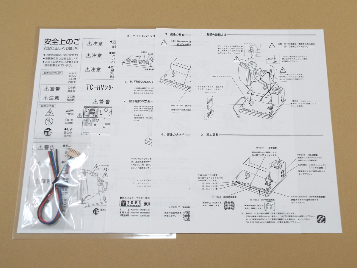 業務用 東映 TC-HV192 RGB 15kHz 24kHz 19インチ ブラウン管モニター 検索 SONY TRINITRON PVM BVM GVM CPS KX KV NANAO ...