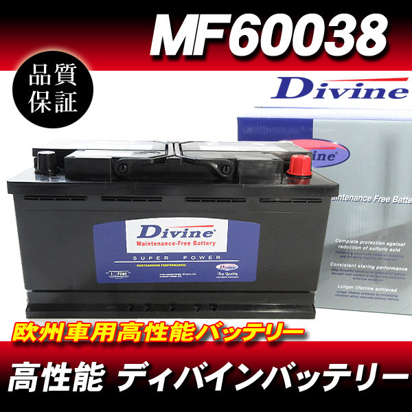 MF60038 DIVINEバッテリー / 欧州車 SLX-1A 互換 ベンツ Cクラス W202 W203 / Rクラス E251 他 ...