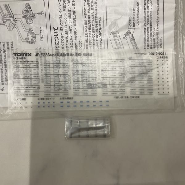 1円〜 TOMIX Nゲージ 92511 JR E233 7000系 通勤電車 埼京 川越線 増結セットB(通勤形電車)｜売買されたオークション情報、yahooの商品情報をアーカイブ公開 ...