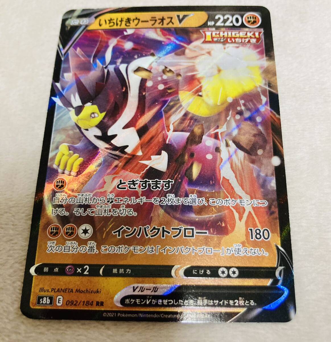 ポケモンカード いちげきウーラオスV s8b RR(シングルカード)｜売買されたオークション情報、yahooの商品情報をアーカイブ公開 - オークファン（aucfan.com）