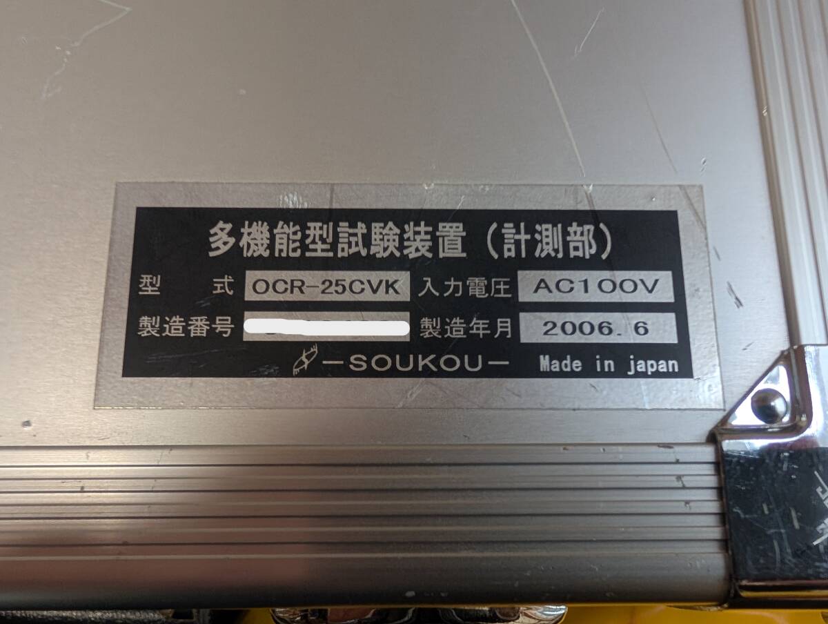 双興電機製作所 多機能型験装置 OCR-25CVK 継電器試験 多機能型保護継電器試験器 佐川飛脚ラージサイズ発送(電気計測器)｜売買されたオークション情報、yahooの商品情報をアーカイブ ...