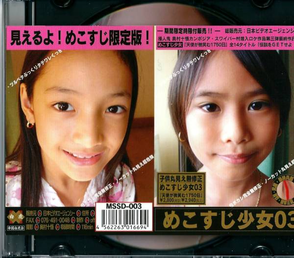 DVD めこすじ少女03 奥村十悟/ラスピニアス MSS-003(複数被写体)｜売買されたオークション情報、yahooの商品情報をアーカイブ公開 - オークファン（aucfan.com）