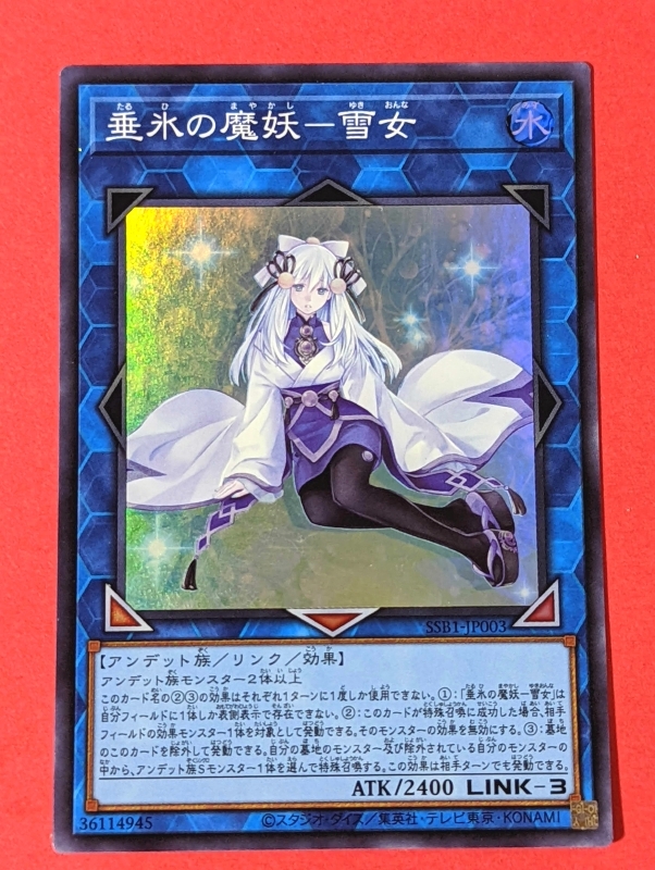 遊戯王 垂氷の魔妖 雪女 スーパー SSB1(シングルカード)｜売買されたオークション情報、yahooの商品情報をアーカイブ公開 - オークファン（aucfan.com）