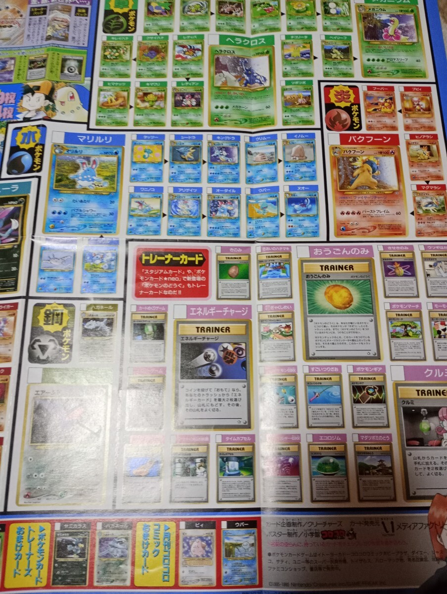 S1234 ポケモン カードゲーム neo 金銀 新世界へ 版 オールカタログ コロコロコミック付録 ポスター 送料180円 両面 ZOIDS ...