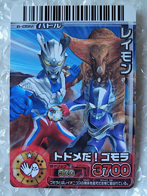 大怪獣バトルRR レイモン 6-054(ウルトラマン)｜売買されたオークション情報、yahooの商品情報をアーカイブ公開 - オークファン（aucfan.com）