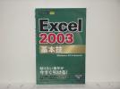 今すぐ使えるかんたんmini Excel2003基本技 /エクセル/切手可(表計算)｜売買されたオークション情報、yahooの商品情報をアーカイブ公開 - オークファン（aucfan.com）