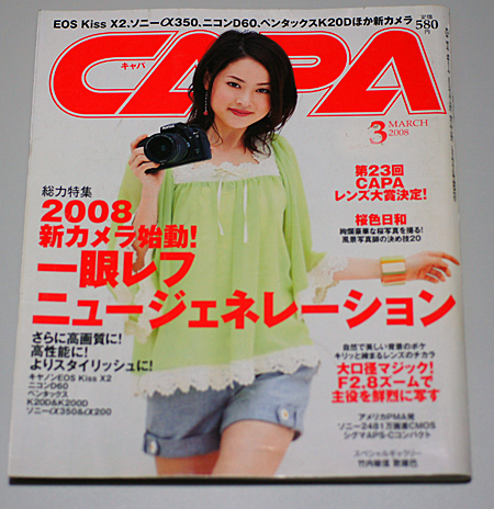 CAPA キャパ 2008年3月(写真技法)｜売買されたオークション情報、yahooの商品情報をアーカイブ公開 - オークファン（aucfan.com）