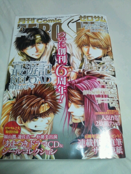 月刊 ZEROSUM 2008年 5月号 西遊記RELOAD あまつき など(レディースコミック誌)｜売買されたオークション情報、yahooの商品情報をアーカイブ公開 - オークファン ...