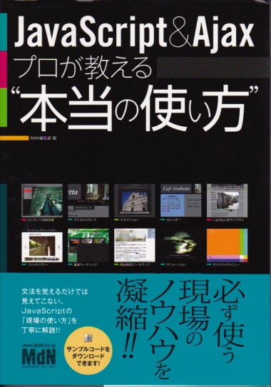 JavaScript&Ajax プロが教える本当の使い方 MdN(ホームページ作成)｜売買されたオークション情報、yahooの商品情報をアーカイブ公開 - オークファン（aucfan.com）