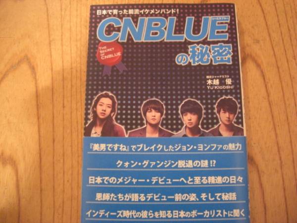 CNBLUEの秘密(タレント本)｜売買されたオークション情報、yahooの商品情報をアーカイブ公開 - オークファン（aucfan.com）