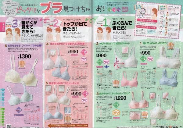 cupopカタログ 2013冬ジュニアブラ 制服ファッションなど(ファッション総合)｜売買されたオークション情報、yahooの商品情報を ...