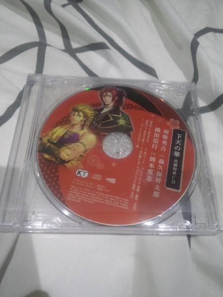 PSP 下天の華 GAMECITY店舗特典CD 羽柴秀吉 織田信行(ゲーム一般)｜売買されたオークション情報、yahooの商品情報をアーカイブ公開 - オークファン（aucfan.com）