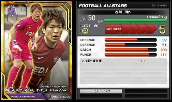 フットボールオールスターズ2013GR西川LB5トレード(フットボールオールスターズ)｜売買されたオークション情報、yahooの商品情報を ...