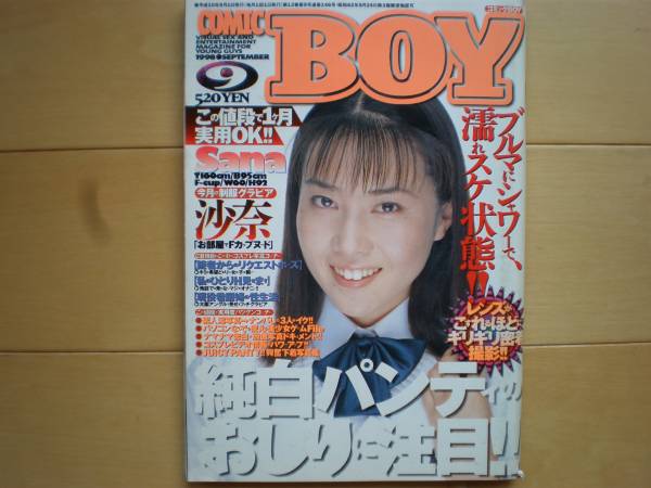コミックボーイ COMIC BOY 1998年9月号 ブルマ(複数被写体)｜売買されたオークション情報、yahooの商品情報をアーカイブ公開 - オークファン（aucfan.com）