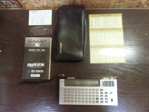 音声電訳機 SHARP IQ-5000 お得な(シャープ)｜売買されたオークション情報、yahooの商品情報をアーカイブ公開 - オークファン（aucfan.com）