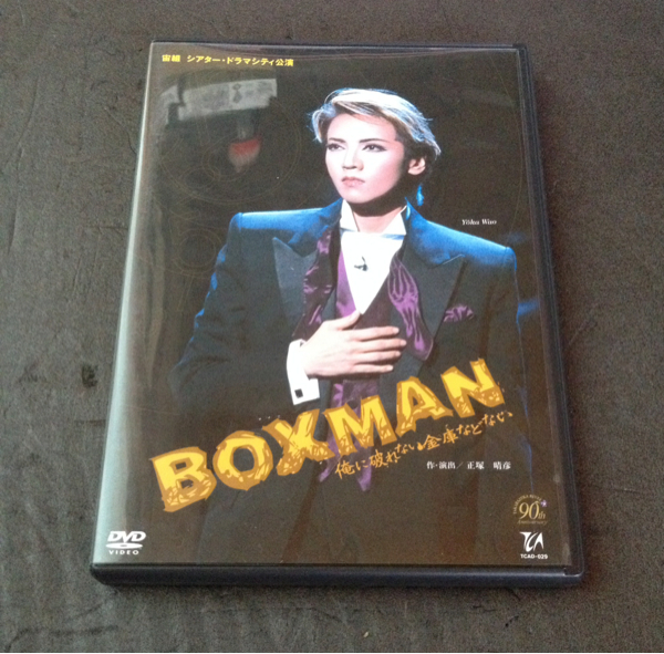 DVD 宝塚 宙組 BOXMAN 俺に破れない金庫などない 和央ようか(演劇、ミュージカル)｜売買されたオークション情報、yahooの商品情報をアーカイブ公開 - オークファン（aucfan.com）