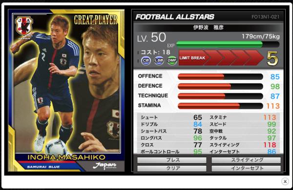 フットボールオールスターズ2013 GR代表伊野波LB5 トレード(フットボールオールスターズ)｜売買されたオークション情報、yahooの商品 ...
