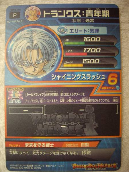GPB-34 トランクス 青年期 大会 シールドブレイク ②(ドラゴンボールヒーローズ)｜売買されたオークション情報、yahooの商品情報をアーカイブ公開 - オークファン（aucfan.com）