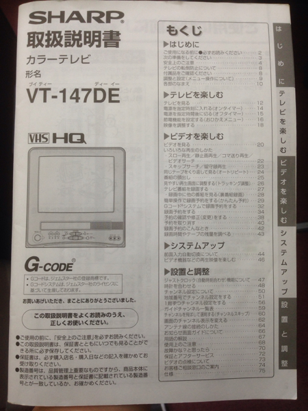 シャープ テレビデオ 14型 VT-147DE Gコード(ビデオ内蔵型テレビ)｜売買されたオークション情報、yahooの商品情報をアーカイブ公開 - オークファン（aucfan.com）
