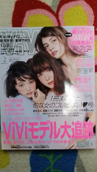 vivi 2015年2月号 Kis-My-Ft2 三浦翔平 AKB48(ViVi)｜売買されたオークション情報、yahooの商品情報をアーカイブ公開 - オークファン（aucfan.com）