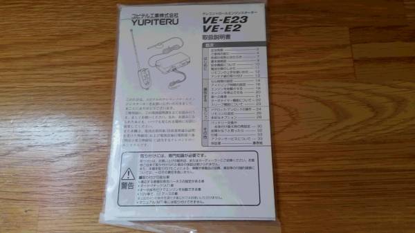 YUPITERU ユピテル エンジンスターター VE-E23 VE-E2(リモコンスターター)｜売買されたオークション情報、yahooの商品情報をアーカイブ公開 - オークファン（aucfan ...