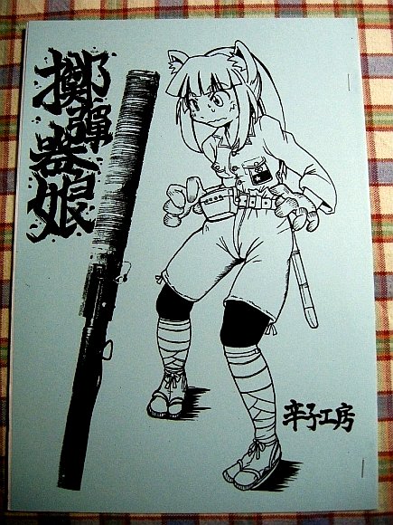 擲弾器 解説マンガ本 辛子工房 C86 新刊 木製擲弾器(歴史、戦争、伝記)｜売買されたオークション情報、yahooの商品情報をアーカイブ公開 - オークファン（aucfan.com）