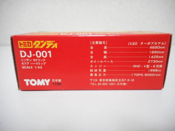 トミカダンディ DJ-001 ニッサンセドリック 4ドアハードトップ(乗用車)｜売買されたオークション情報、yahooの商品情報をアーカイブ ...