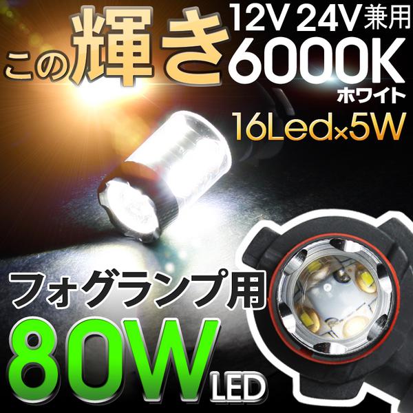 1円 CREE 80W LEDバルブフォグT10T16T15H11H8H16HB3HB4H1H3H7(ホワイト)｜売買されたオークション情報、yahooの商品情報をアーカイブ公開 ...