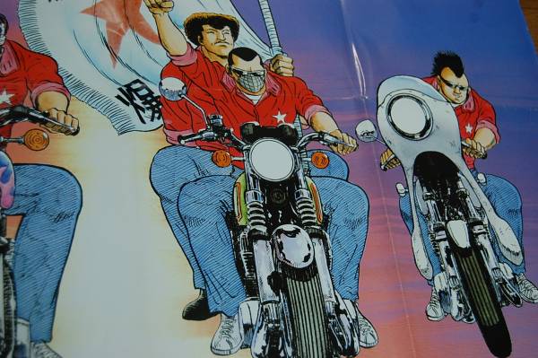 湘南爆走族 ポスター 吉田聡 少年画報社 少年KING shobaku(さ行)｜売買されたオークション情報、yahooの商品情報をアーカイブ ...