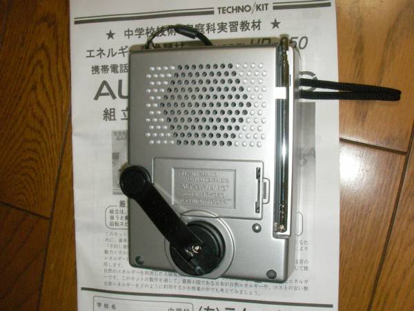 テクノキット HR-050 ラジオキット 組立品(防災ラジオ)｜売買されたオークション情報、yahooの商品情報をアーカイブ公開 ...