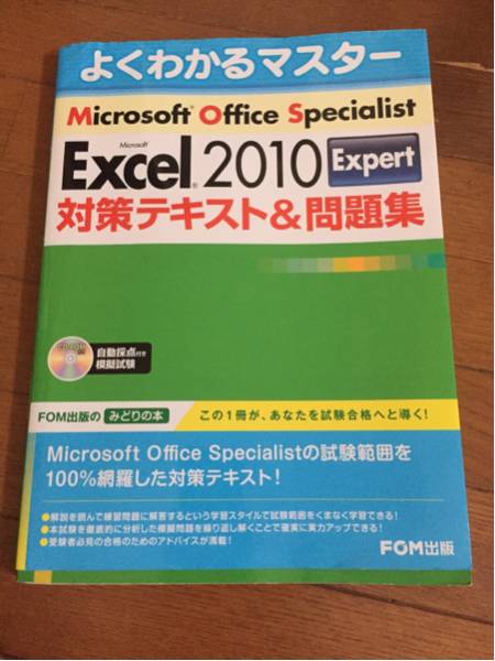MOS Excel 2010 Expert(MCP、MOUS)｜売買されたオークション情報、yahooの商品情報をアーカイブ公開 - オークファン（aucfan.com）