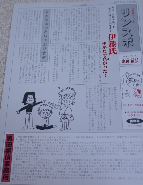 Iceman 会報 IM LINE 0 22 浅倉大介 伊藤賢一 黒田倫弘 access(ファンクラブ会報)｜売買されたオークション情報、yahooの商品情報をアーカイブ公開 - オークファン ...