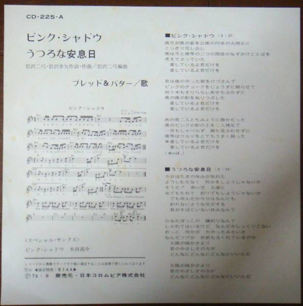 Bread & Butter / ブレッド & バター ピンクシャドウ 7inch EP(ブレッド&バター)｜売買されたオークション情報、yahooの商品情報をアーカイブ公開 - オークファン ...