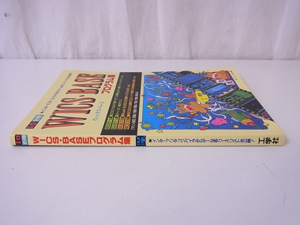 I/O別冊 WICS BASEプログラム集 ウィックス ベース MZ/9/B1154(パソコン一般)｜売買されたオークション情報、yahooの商品情報をアーカイブ公開 - オークファン ...
