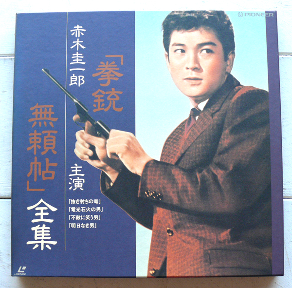 LD 赤木圭一郎 拳銃無頼帖 4枚組 BOX(その他)｜売買されたオークション情報、yahooの商品情報をアーカイブ公開 - オークファン（aucfan.com）