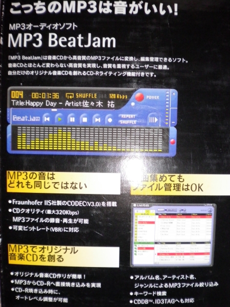 MP3 オーディオソフト Beat Jam ジャストシステム(音楽関係ユーティリティ)｜売買されたオークション情報、yahooの商品情報をアーカイブ公開 - オークファン（aucfan.com）