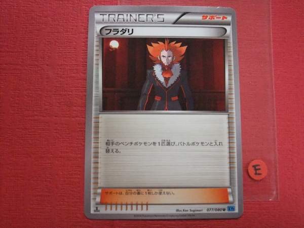 ポケモンカードゲーム XY2 1ED U フラダリ 077/080 E(ポケモンカードゲームBW)｜売買されたオークション情報、yahooの商品情報をアーカイブ公開 - オークファン ...
