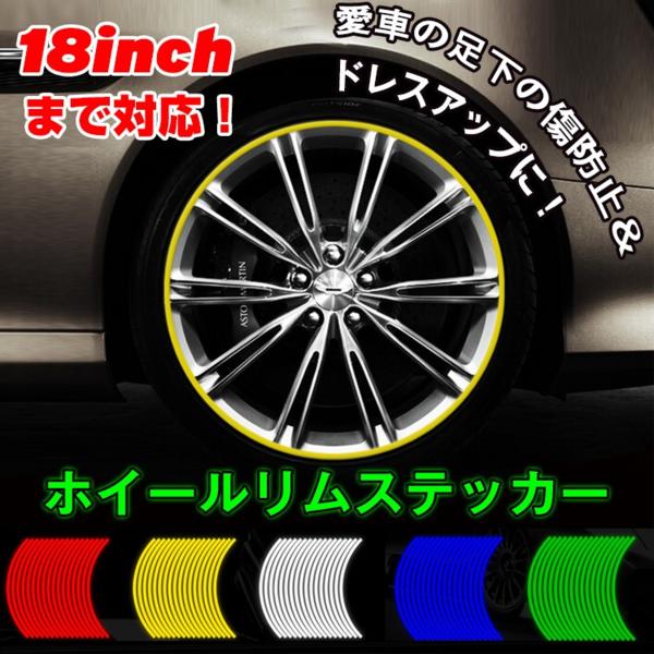 ホイールリムステッカー リムテープ タイヤ 自動車e044送無(ステッカー、デカール)｜売買されたオークション情報、yahooの商品情報をアーカイブ公開 - オークファン（aucfan.com）