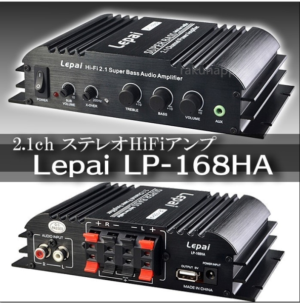 Lepai LP-168 HA 2.1ch ステレオHiFi アンプ ACアダプター付(一般)｜売買されたオークション情報、yahooの商品 ...
