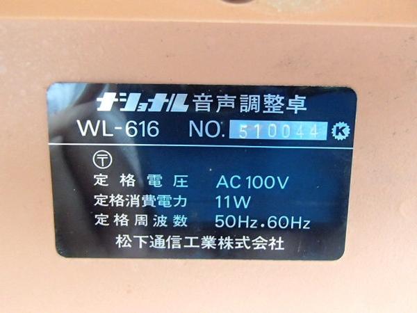 ホビー 音声調整卓 ナショナル WL-616 WA-665セット(ミキサー)｜売買されたオークション情報、yahooの商品情報をアーカイブ公開 ...