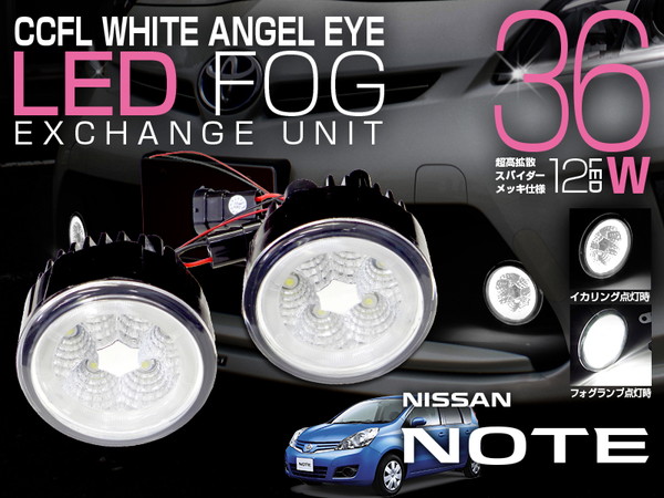 ノート E11 CCFLイカリング付 LEDフォグランプ 白 保証付き(キセノン、HID)｜売買されたオークション情報、yahooの商品情報をアーカイブ公開 - オークファン（aucfan.com）