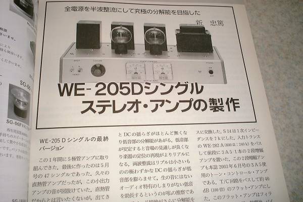 ラジオ技術 2004年6月号 WE205D 6L6GT 300B U4AB(オーディオ)｜売買されたオークション情報、yahooの商品情報を ...