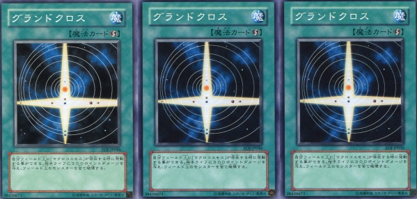 e4 ノーマル グランドクロス×3/EOJ(デュエルモンスターズシリーズ)｜売買されたオークション情報、yahooの商品情報をアーカイブ公開 - オークファン（aucfan.com）