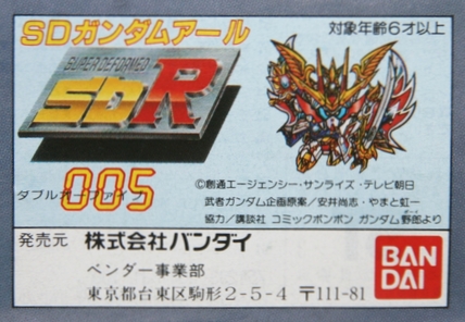 SDR 005 伝説の大将軍 新世大将軍 SDガンダム ガン消し / BB戦士(その他)｜売買されたオークション情報、yahooの商品情報をアーカイブ公開 - オークファン（aucfan.com）