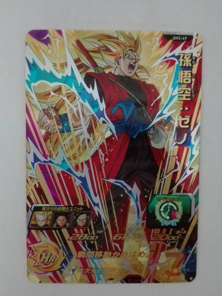 孫悟空：ゼノ SH2-49 スーパードラゴンボールヒーローズ(ドラゴンボールヒーローズ)｜売買されたオークション情報、yahooの商品情報をアーカイブ公開 - オークファン（aucfan.com）