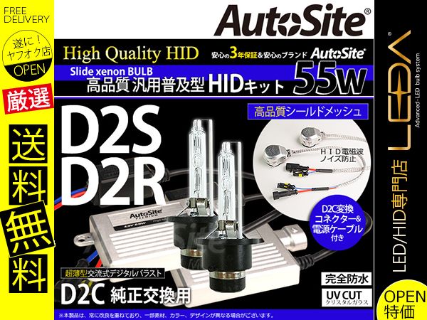 55w D2C 光色選択 D2S D2R純正交換用 HIDキット(D2C、D2R、D2S)｜売買されたオークション情報、yahooの商品情報を ...