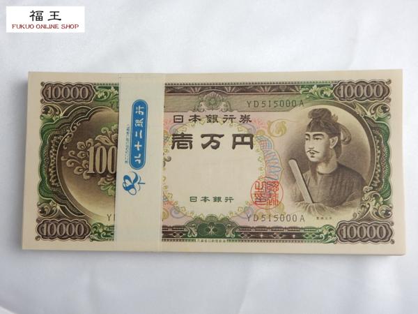 聖徳太子 1万円×100枚 帯付き 100万円 連番 ピン札 O54(日本)｜売買されたオークション情報、yahooの商品情報をアーカイブ公開 - オークファン（aucfan.com）