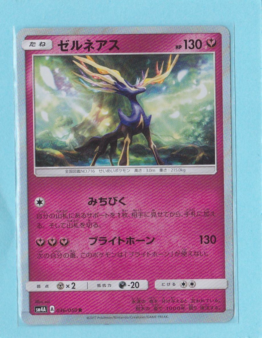 ポケモンカード SM4A 036/050 R ゼルネアス 超次元の暴獣 同梱可能(ポケモンカードゲーム)｜売買されたオークション情報、yahooの商品情報をアーカイブ公開 - オークファン ...