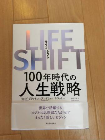 LIFE SHIFT ライフシフト 100年時代の人生戦略(自己啓発)｜売買されたオークション情報、yahooの商品情報をアーカイブ公開 - オークファン（aucfan.com）