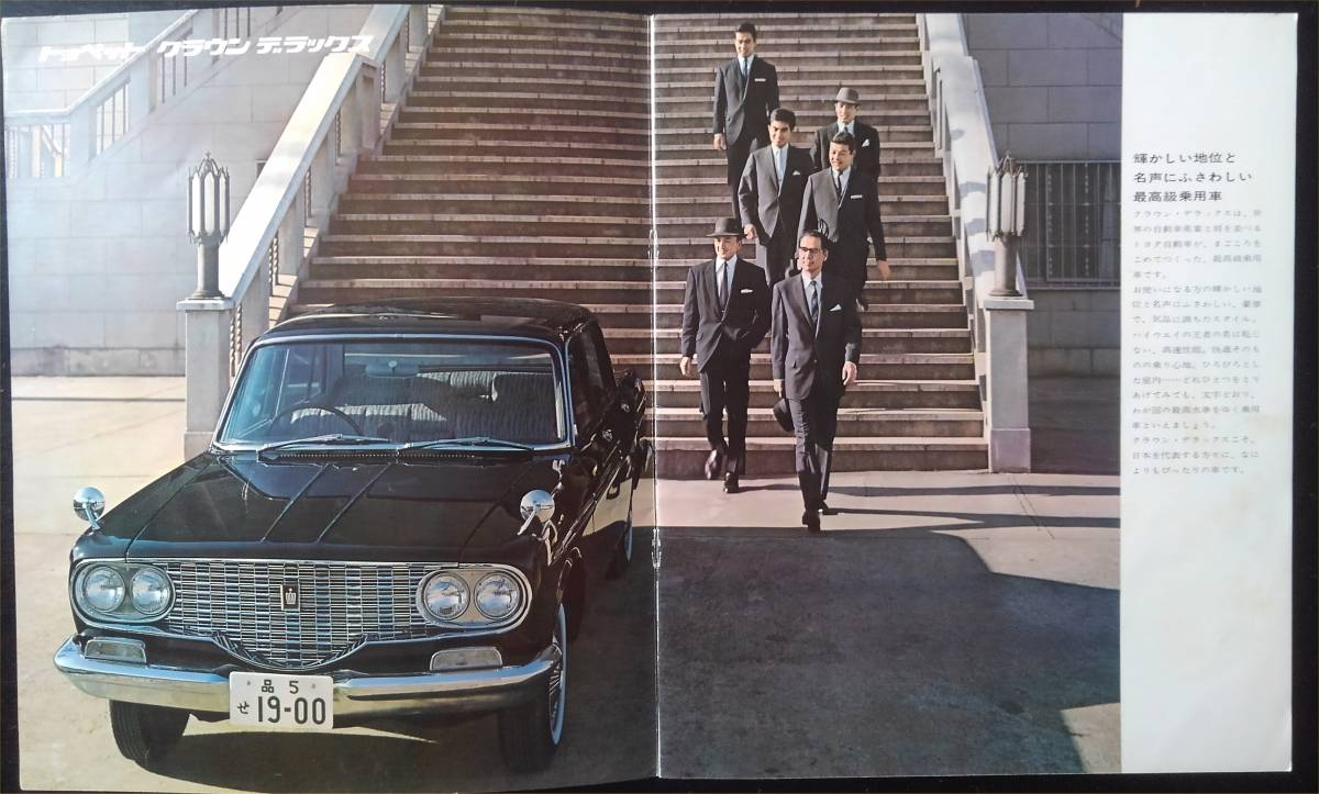 トヨタ クラウン 1900 型式RS40系 デラックス／スタンダード CROWN 60年代(クラウン)｜売買されたオークション情報、yahooの商品情報をアーカイブ公開 - オークファン ...